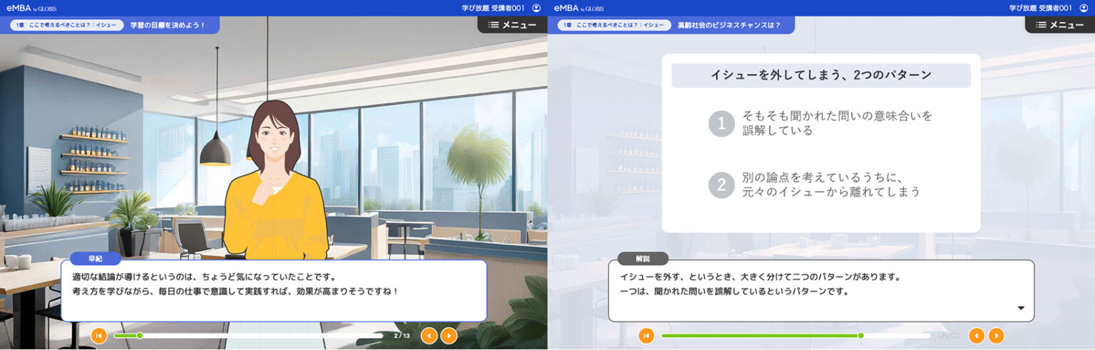 クリティカル・シンキング | eMBA | グロービス（GLOBIS）の企業研修・人材育成・組織開発ソリューション